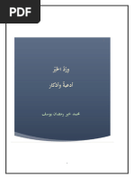 Adkar Assabah | PDF