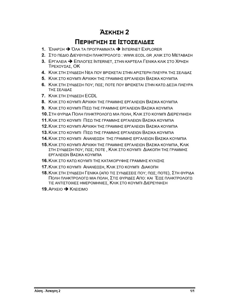 Άσκηση 2 | PDF