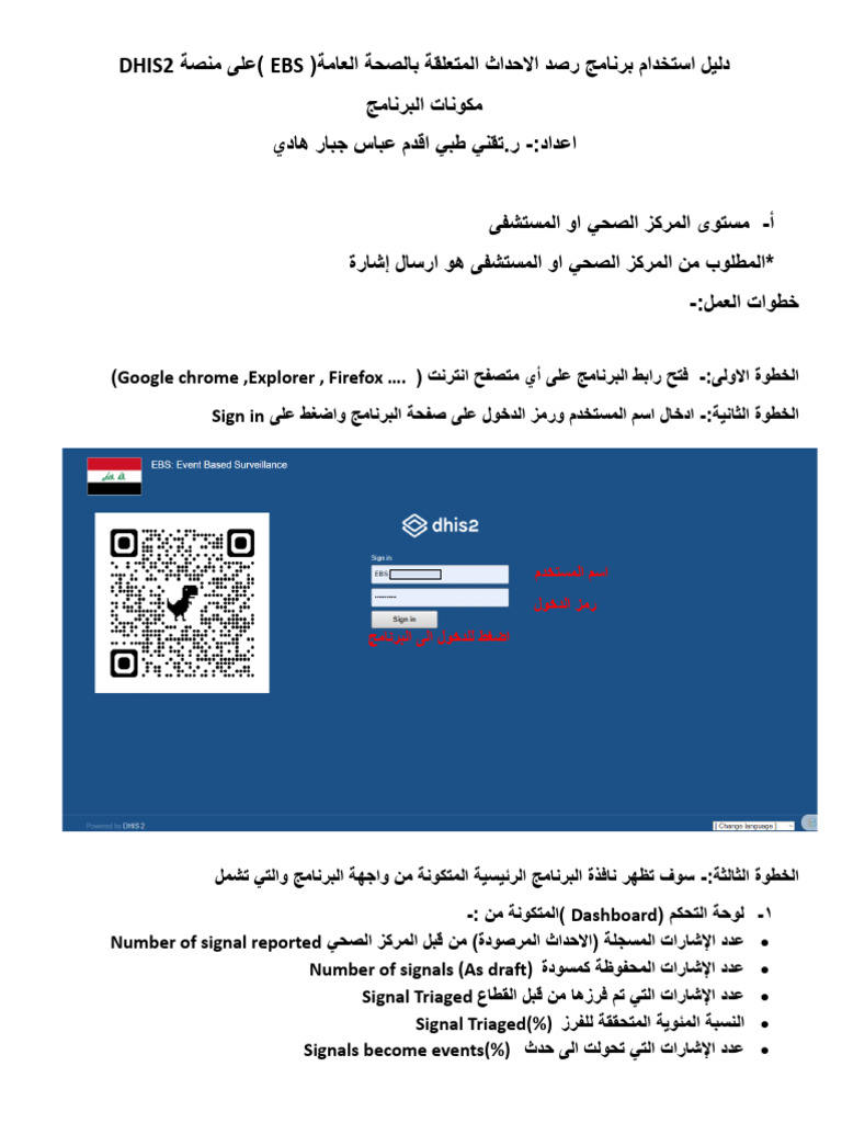 EBS User Manual Updated 1-1-2025 | PDF