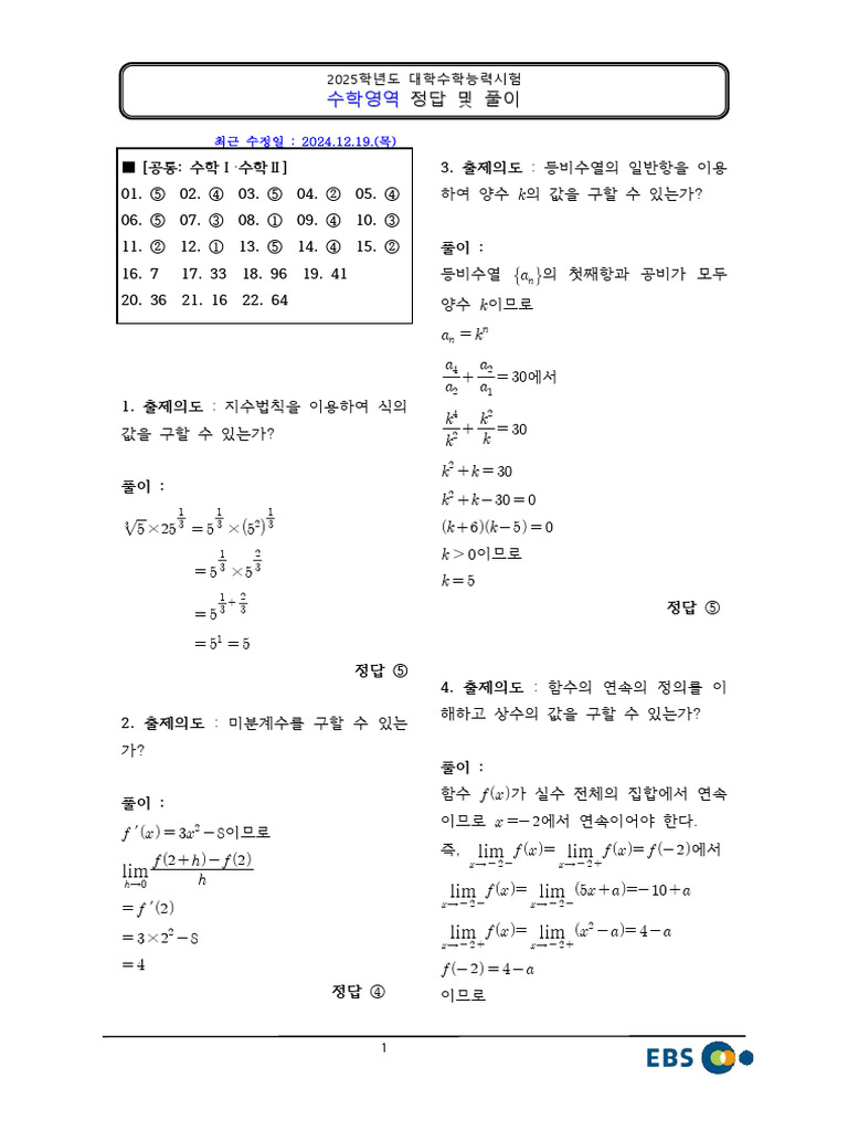 Matha 1 HSJ GWKYX493 2 | PDF