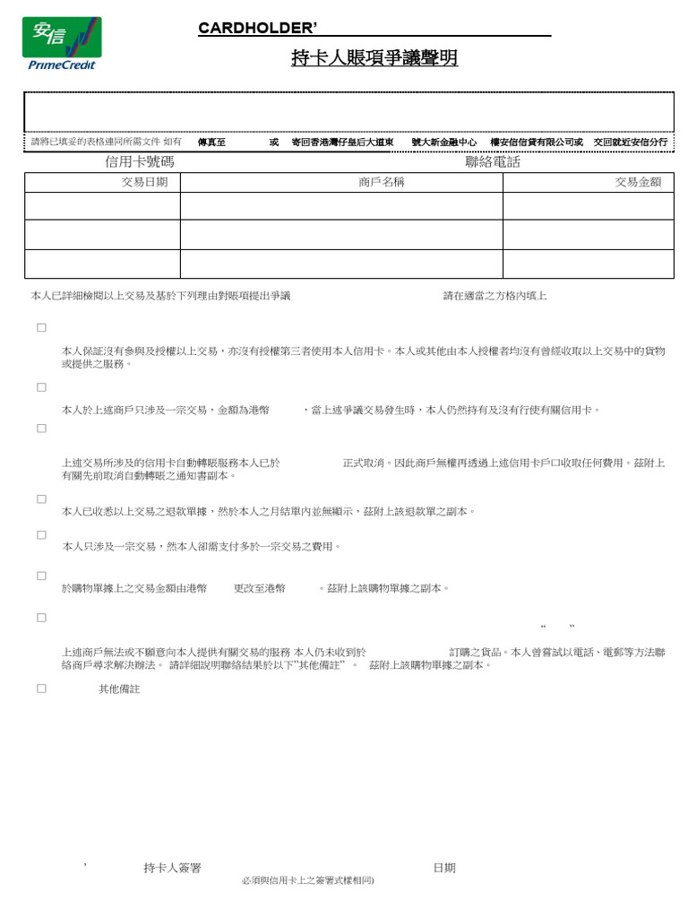 Cardholder Declaration Form | PDF | Credit Card | Debit Card