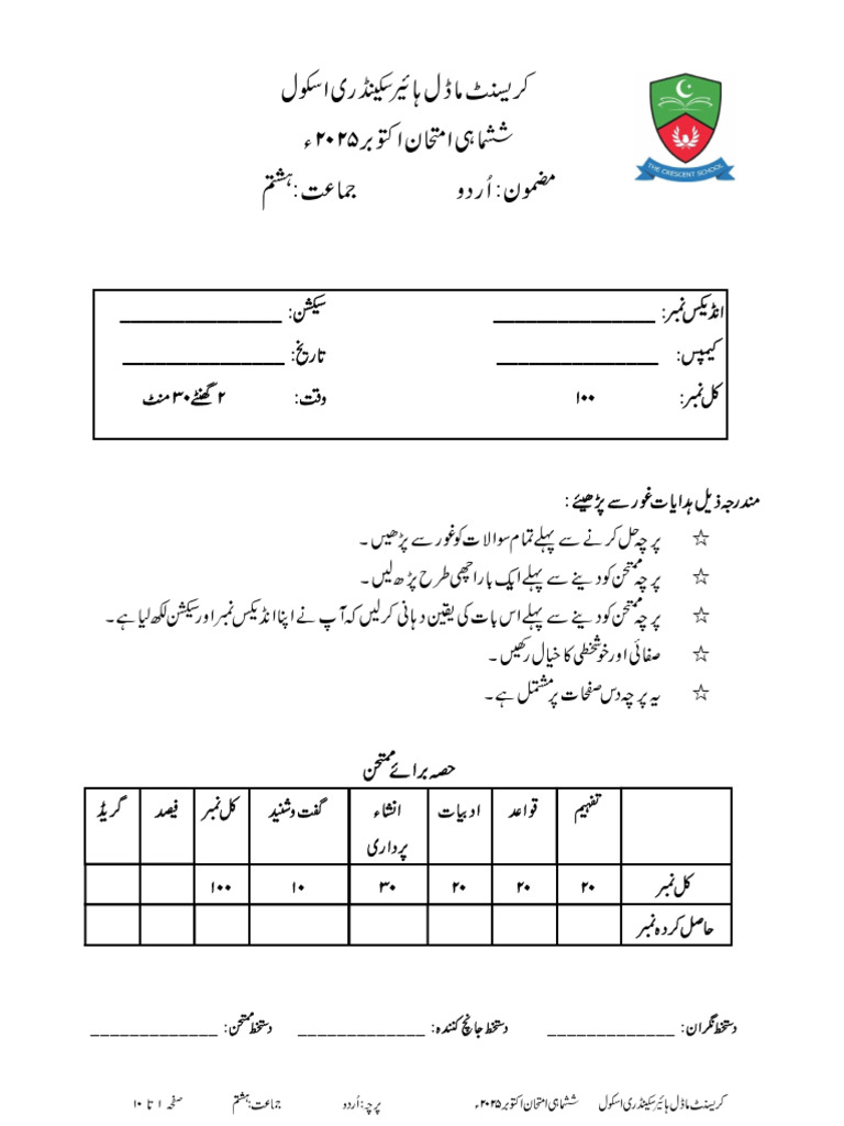 Urdu Class 8 Midterm October 2025 | PDF