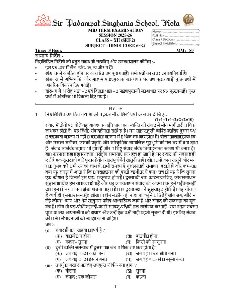 Class 12 Hindi Core (SET-2) | PDF