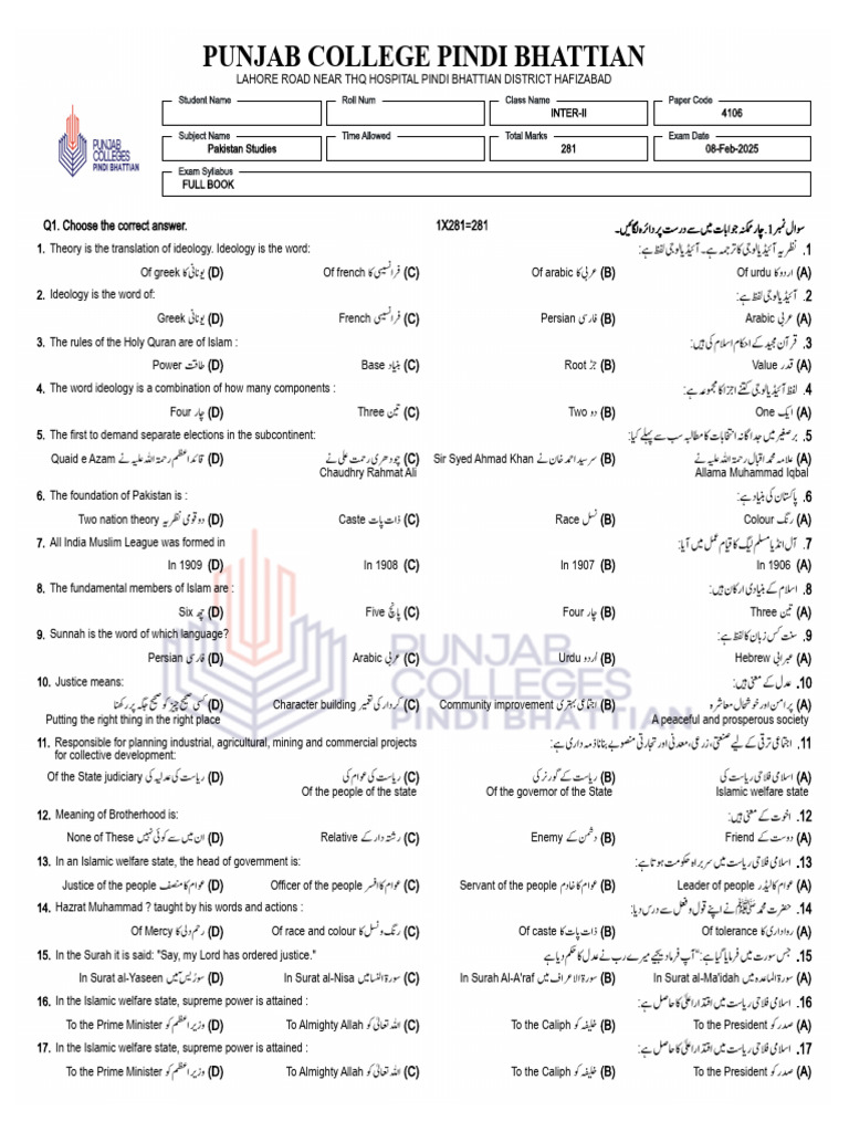 Pakistan Studies Exam Questions 2025 | PDF