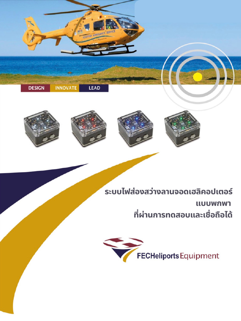 FEC Helipads Equipment TH | PDF