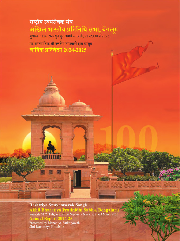 Annual Report 2024-25: RSS Activities | PDF
