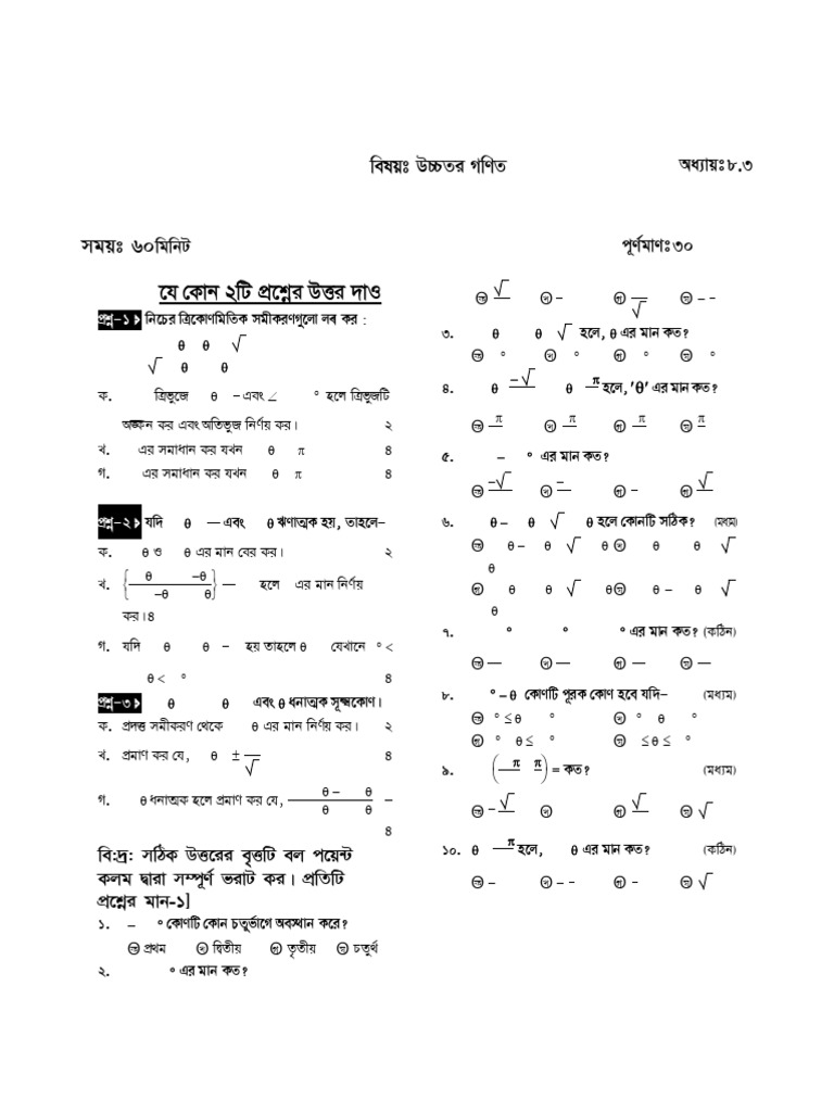 H Math Modal Test 3chapter 8 | PDF