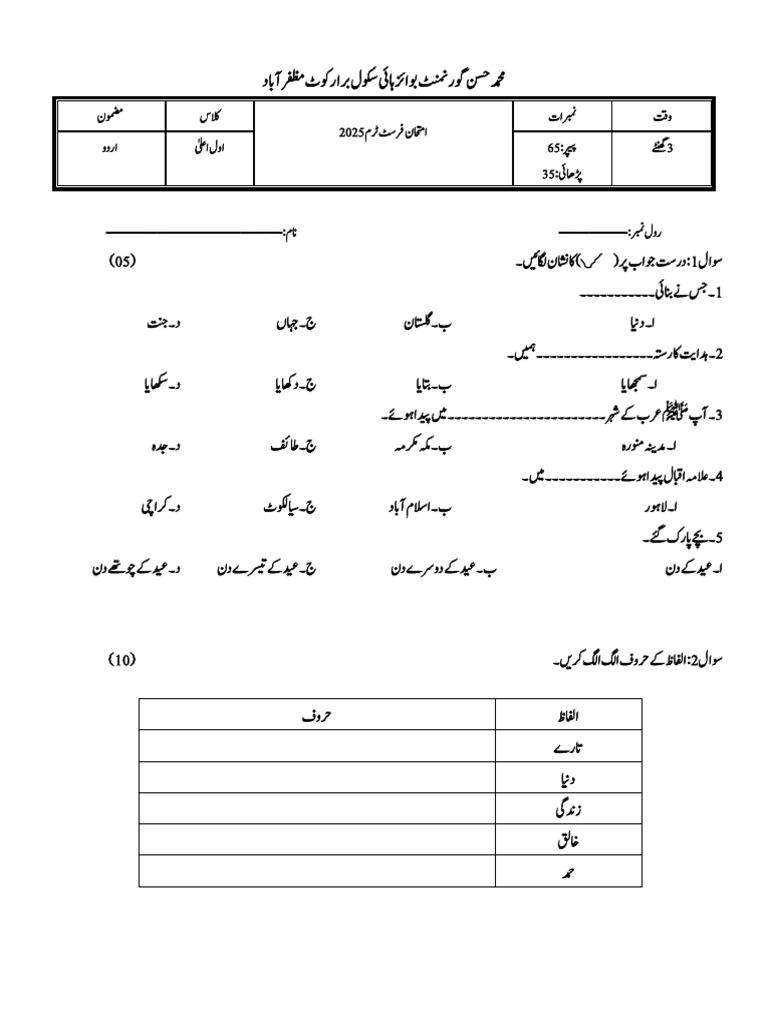 1st Urdu First Term 2025 - 125541 | PDF