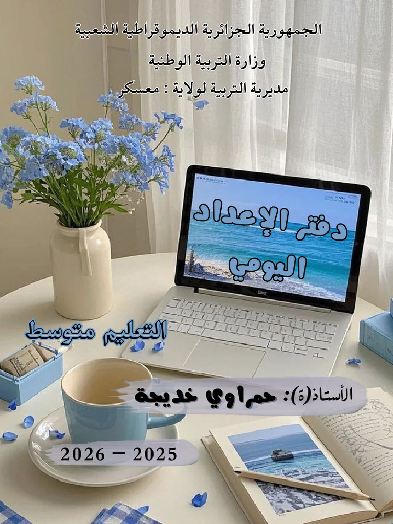 Copy of العلوم - 20250923 - 093223 - 0000 | PDF
