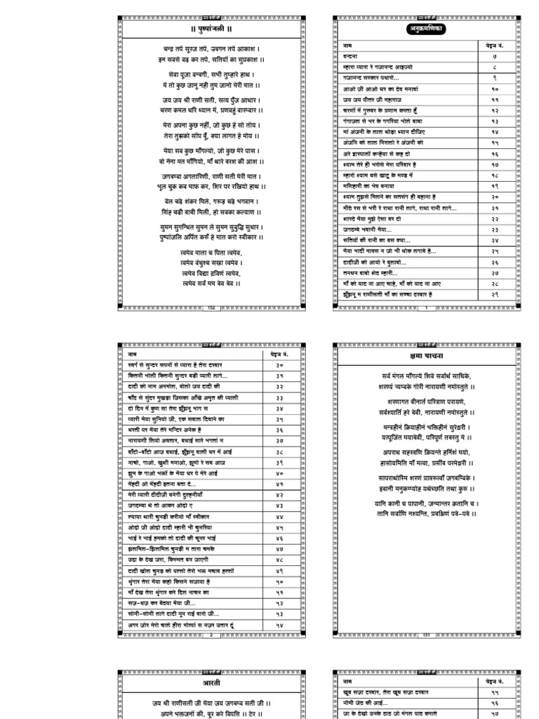 Bhajan Book Rani Sati Dadi 152 Page | PDF