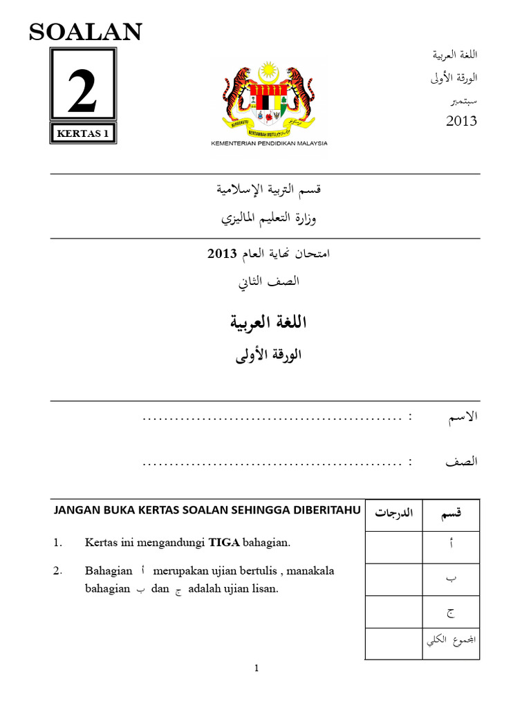 Soalan Bahasa Arab Kertas 1 Tahun 2 | PDF