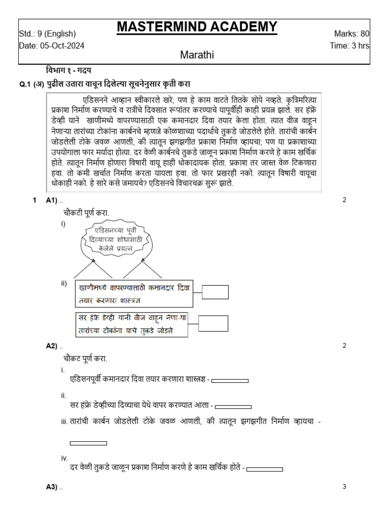 9EM MARATHI ALL SCHOOLS | PDF
