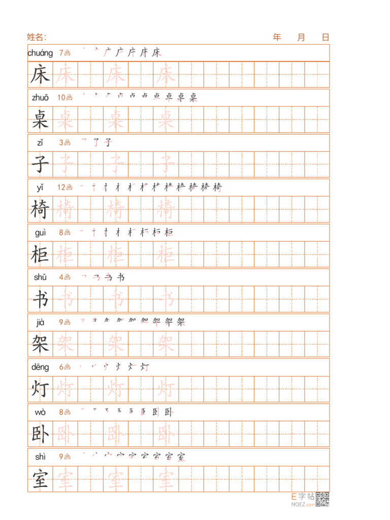 Objects in My Bedroom | PDF