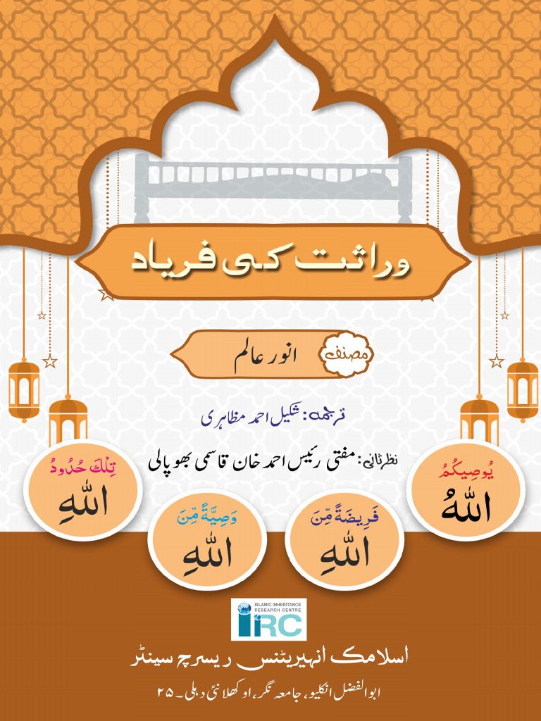 Wirasat Ki Feryaad - 3 JAN 25 New Edition | PDF
