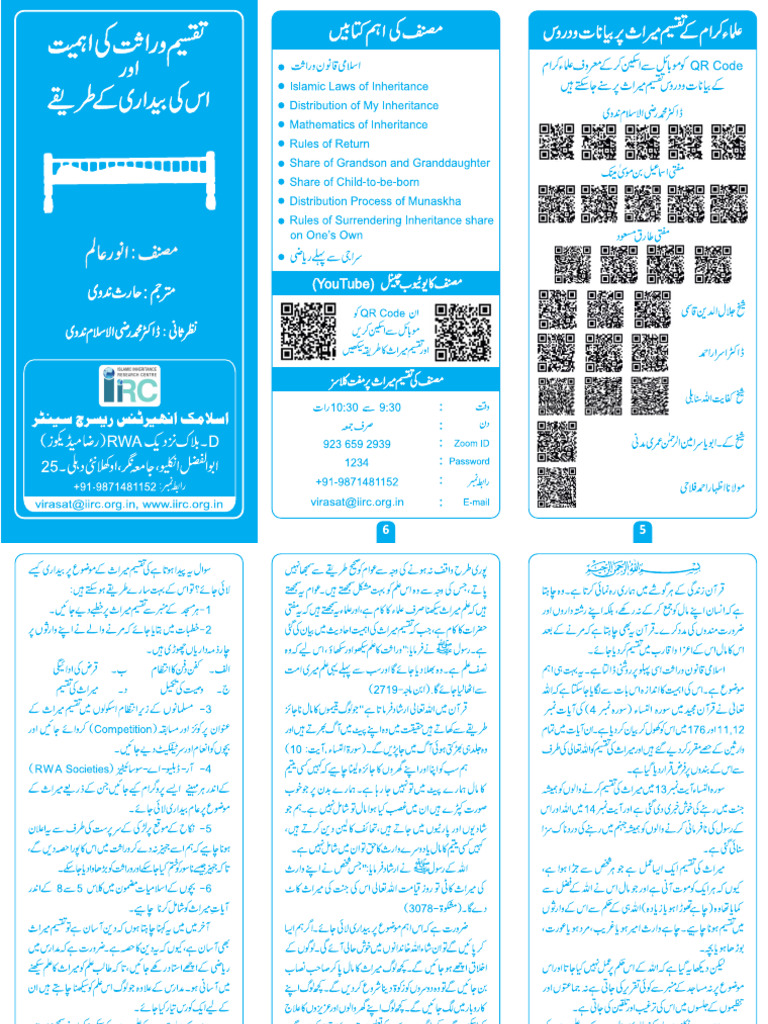 Taqseem e Wirasat Ki Ahmeyat | PDF