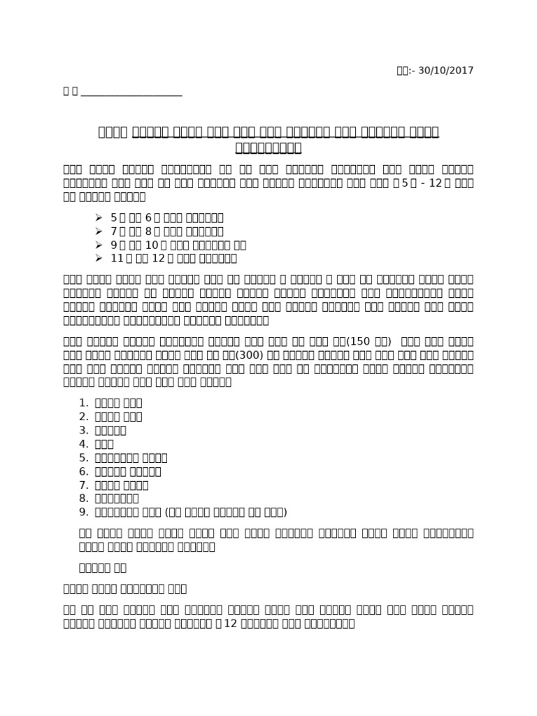 New Microsoft Word Document | PDF