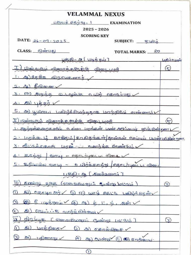 Class IX - II Lang Tamil Answer Key Term I | PDF