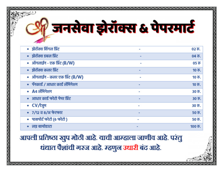 New Rate Card Shree Jan Seva Xerox | PDF
