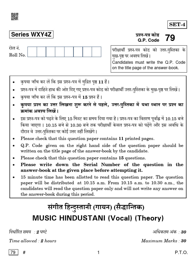 CBSE Class 12 Music Hindustani (Vocal) Question Paper 2025 | PDF