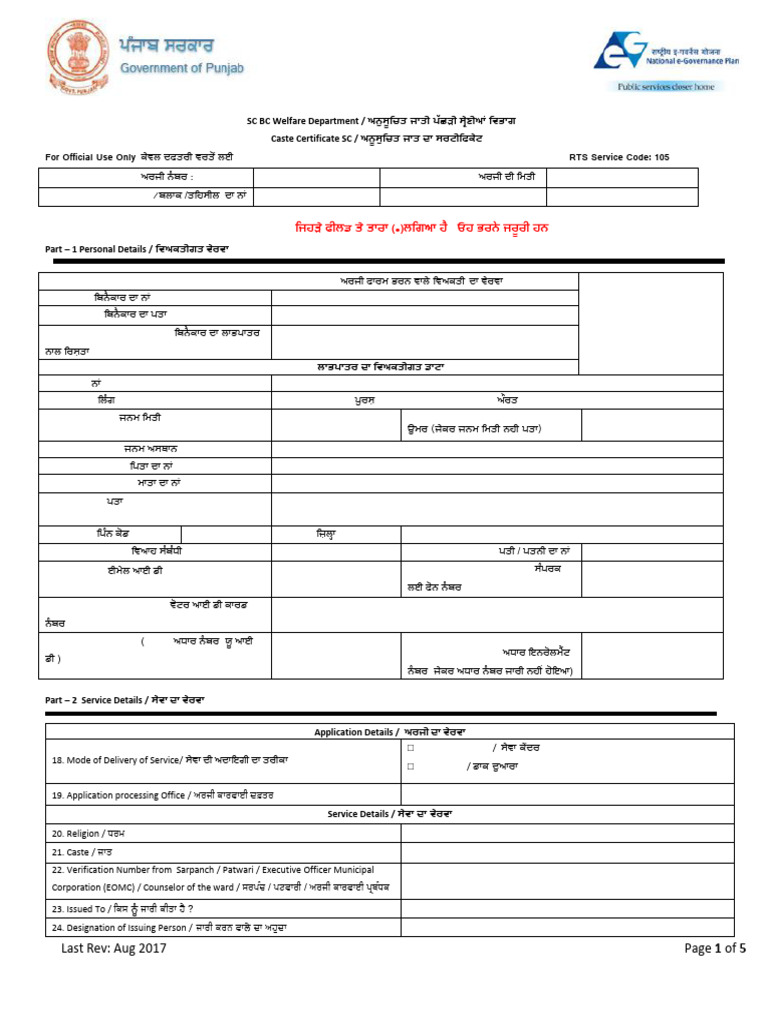 Caste Certificate SC 1 | PDF