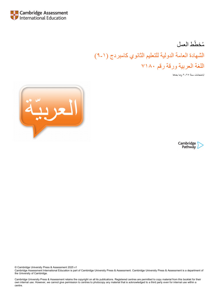 7180 Scheme of Work For Examination From 2025 Arabic Version | PDF ...