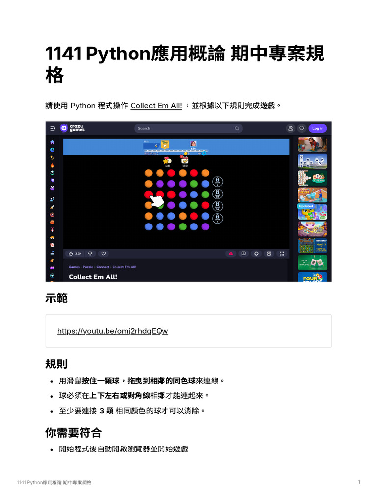 1141 Python應用概論 期中專案規格 | PDF