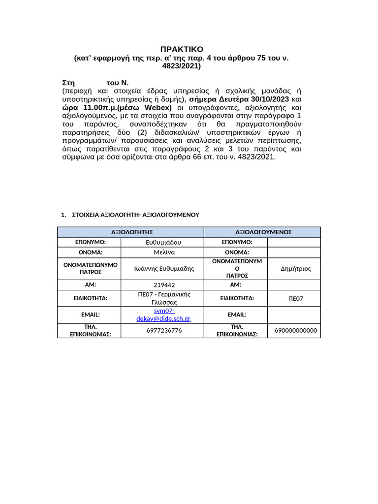 ΠΡΑΚΤΙΚΟ Paradeigma | PDF