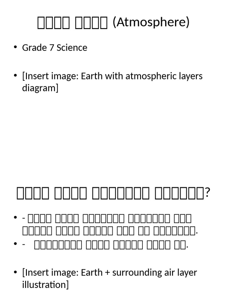 Grade7 Atmosphere Presentation | PDF