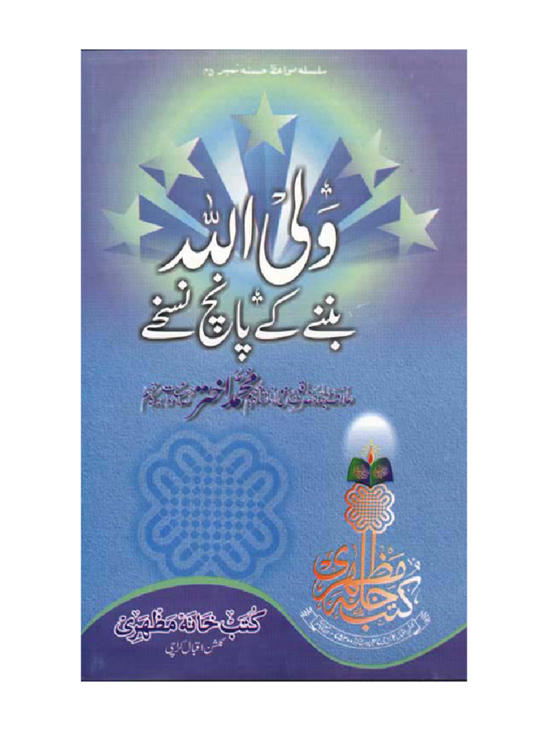 Wali Allah Bananay Kay 5 Nuskhay | PDF