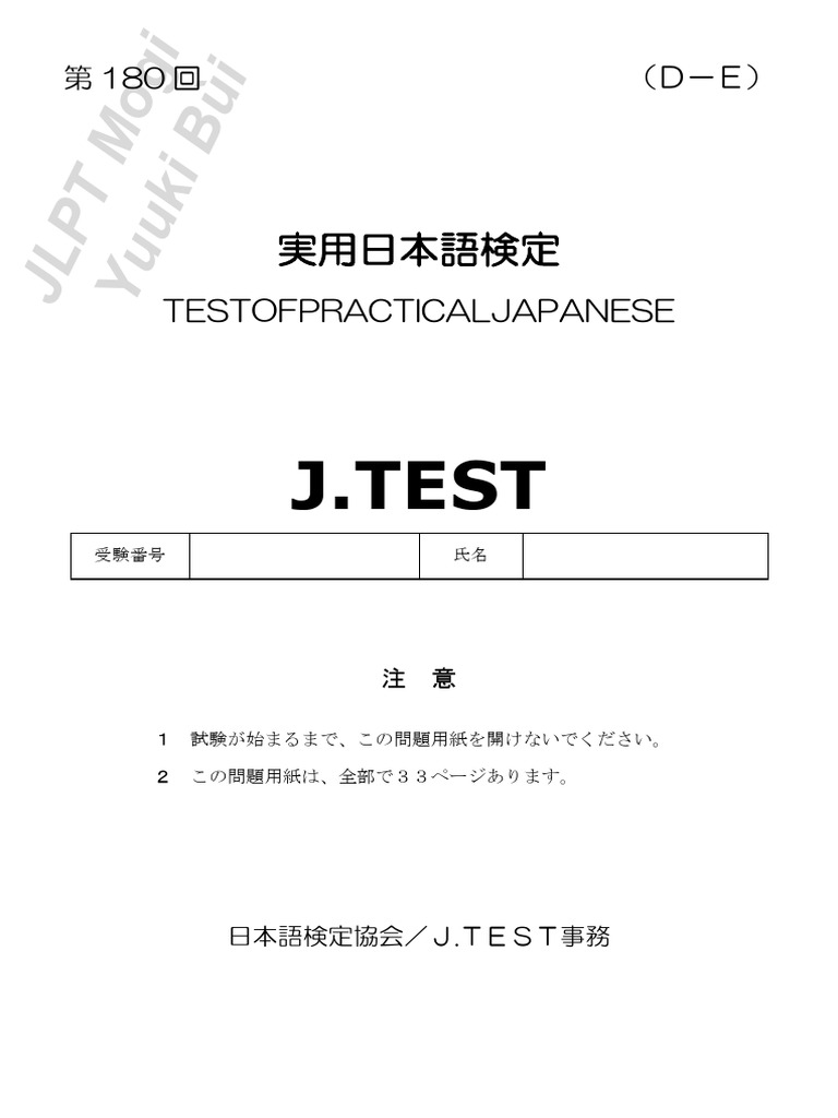Jtest 180 D e | PDF