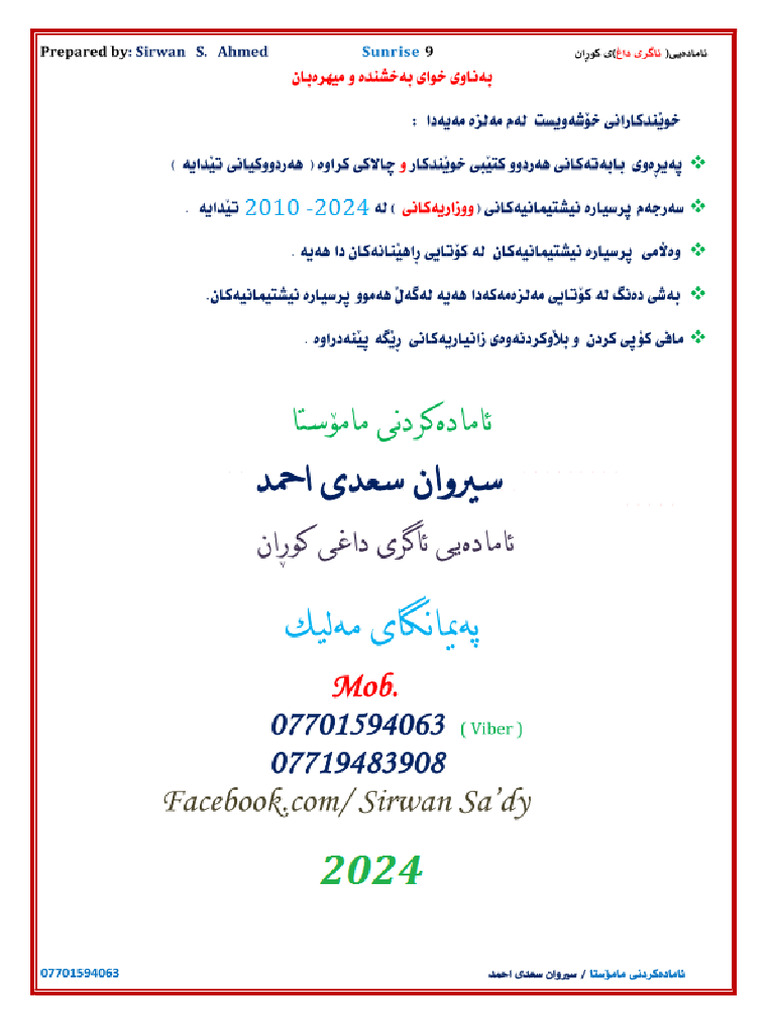 Sunrise 9 2025 | PDF