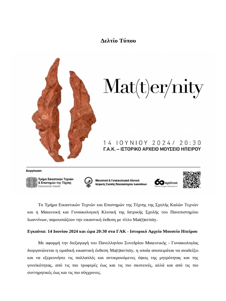 Δελτίο Τύπου Maternity | PDF