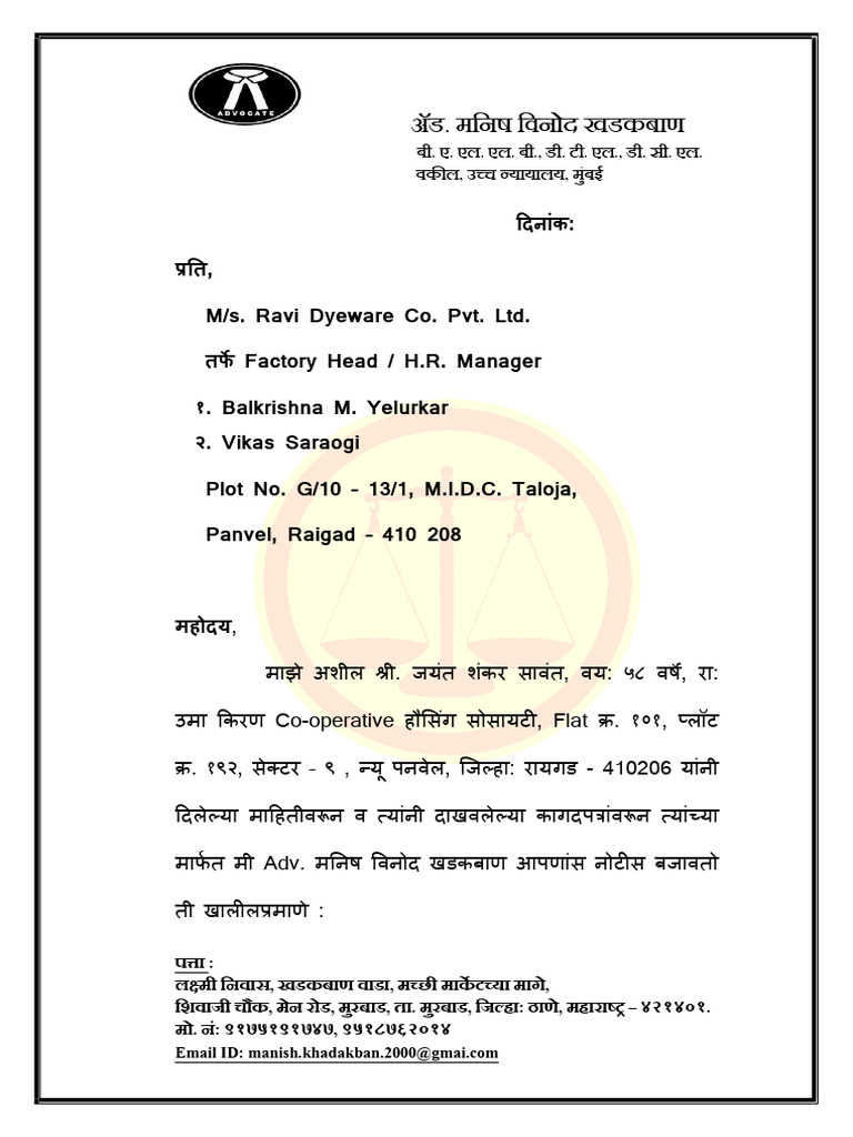 Ravi Dyeware Jayant Sawant Notice | PDF