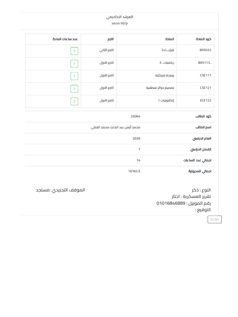 Ar Dashboard StudentControl Registered-AcceptSubject Print ...