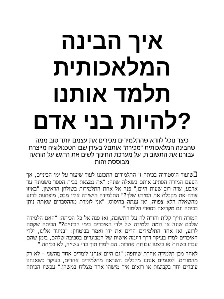 בינה מלאכותית (AutoRecovered) | PDF