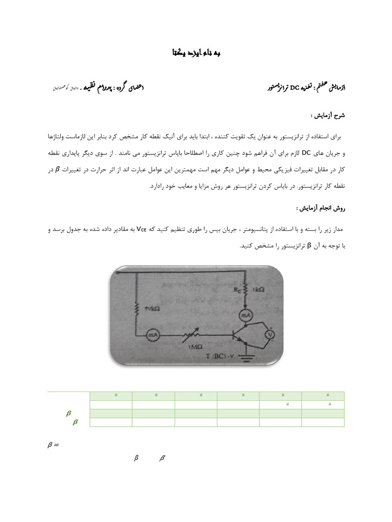 DC Transistor Source No.7 | PDF