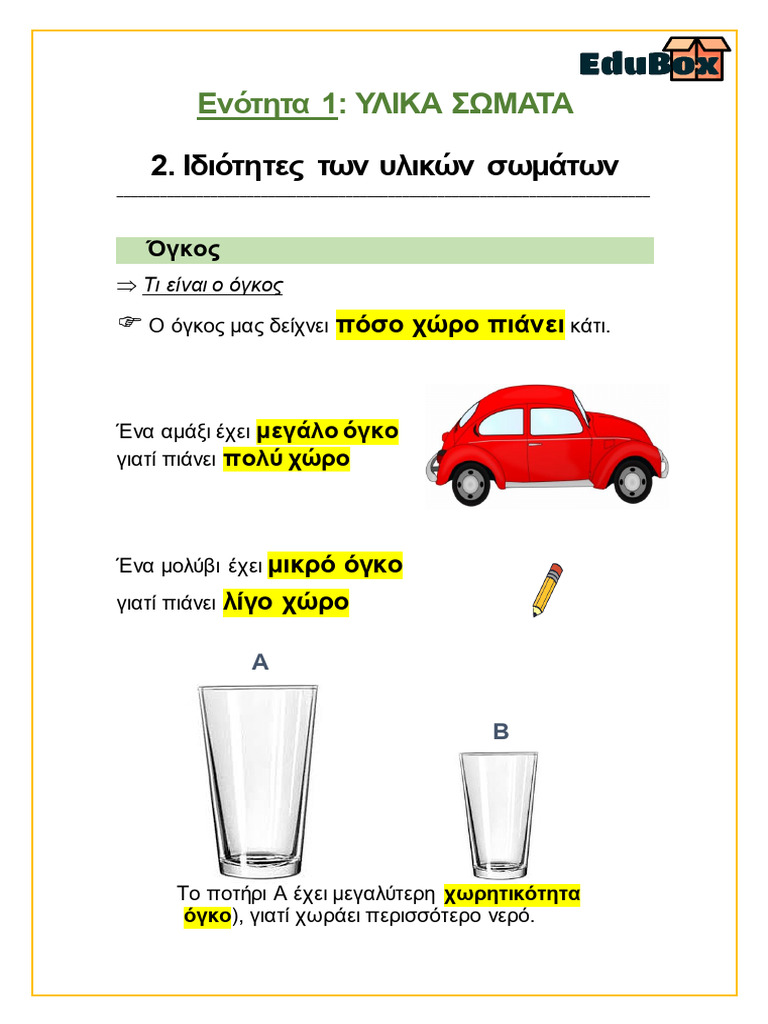 2. ΙΔΙΟΤΗΤΕΣ ΤΩΝ ΥΛΙΚΩΝ ΣΩΜΑΤΩΝ | PDF