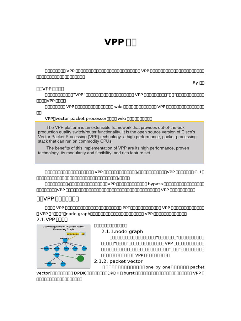 VPP简介 | PDF