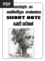 Grade 10 ICT Short Notes in Sinhala | PDF | Office Equipment | Computer ...