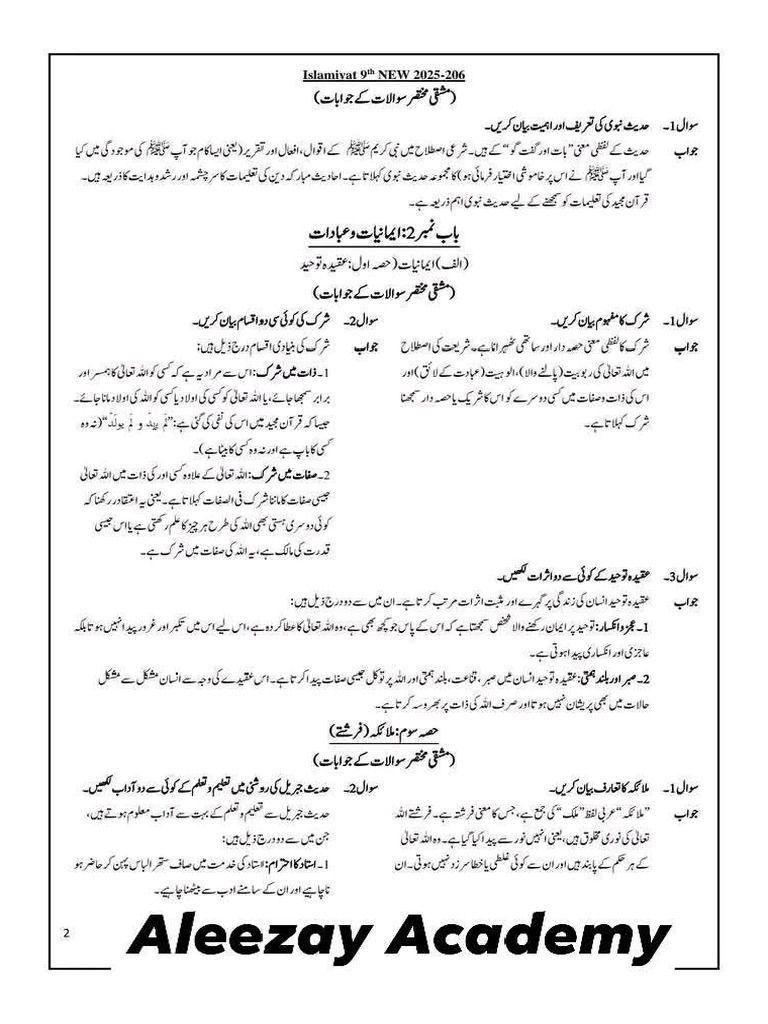 Islamiat Class 9th New Book | PDF