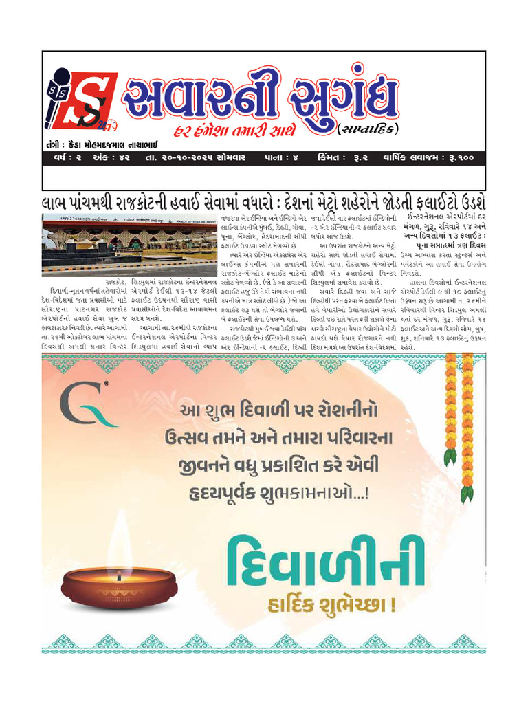 Savarni Sugandh 20-10-25 | PDF