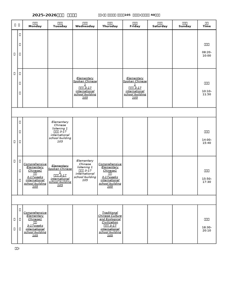 课表Class Schedule 初级Primary A3 | PDF