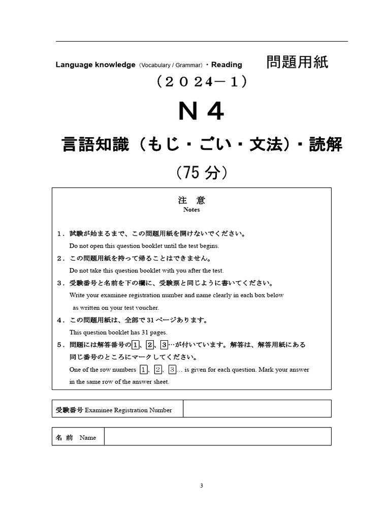 JLPT n4 2024 07 | PDF