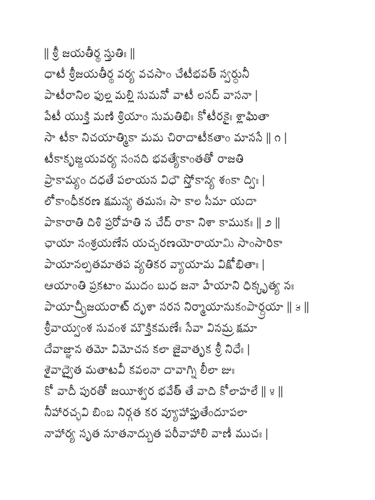 Jayateertha Stuti (SrI Satyapriya Tirtha Viracita) - Telugu | PDF