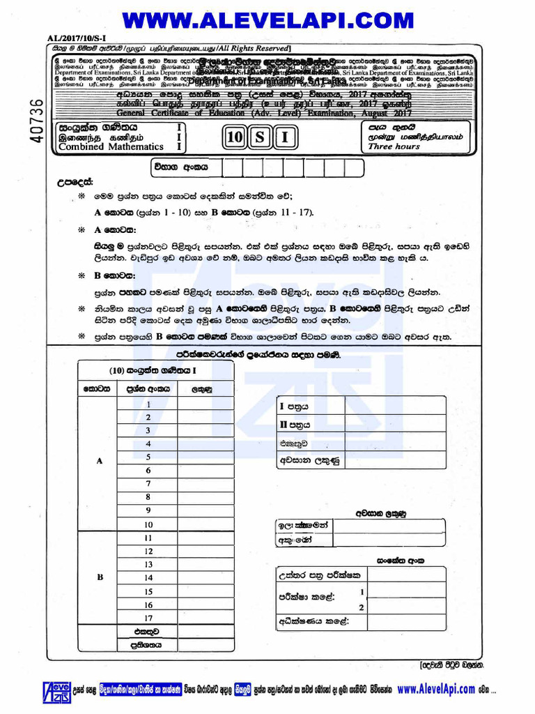 2017 Al Combined Maths i Paper Alevelapi. Com PDF | PDF