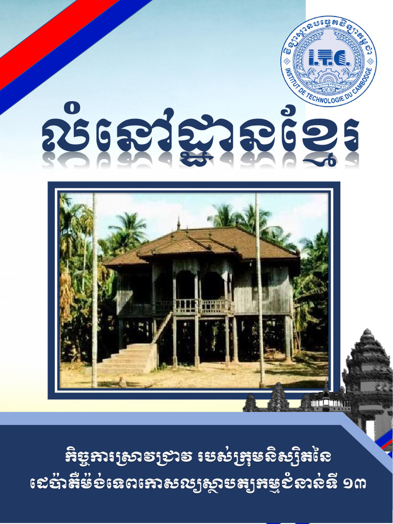Khmer | PDF