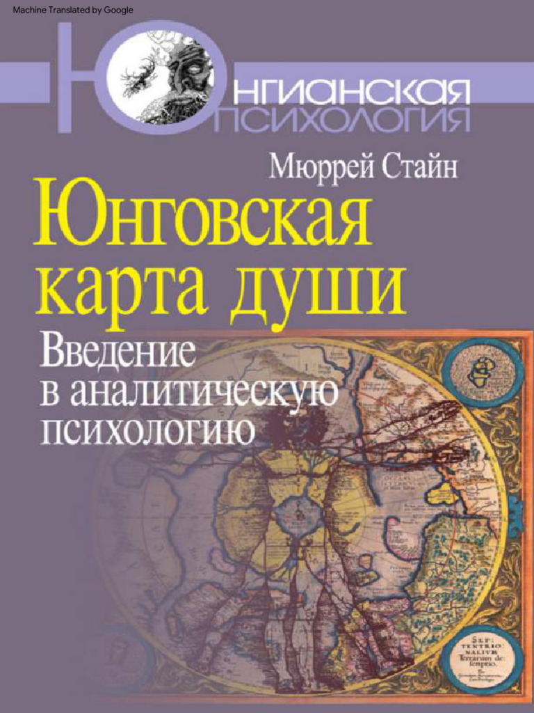 45. El Mapa Del Alma de Jung | PDF | Carl Jung | Mente inconsciente