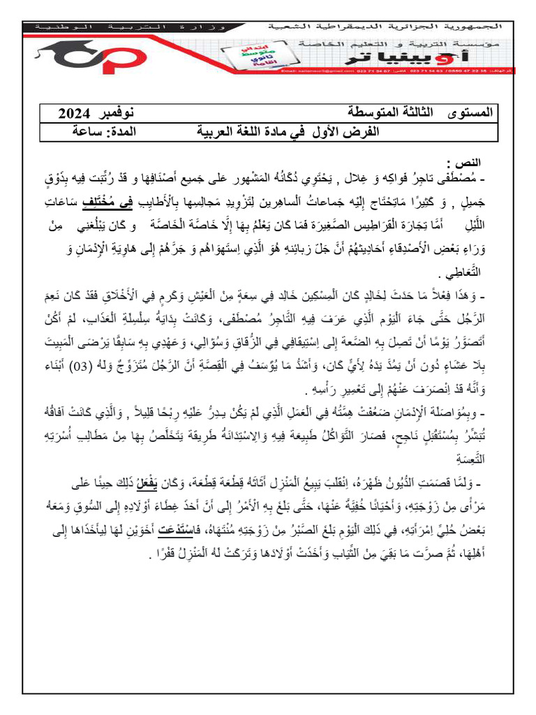 Devoir Arabe 3AM | PDF