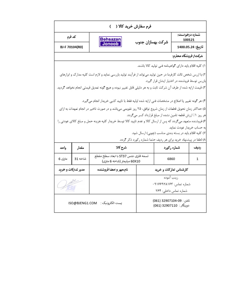 ورق برای هندویل 100121 | PDF