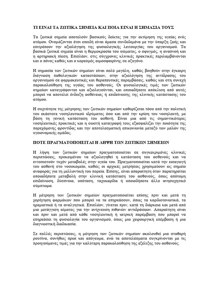 1. ΖΩΤΙΚΑ ΣΗΜΕΙΑ | PDF